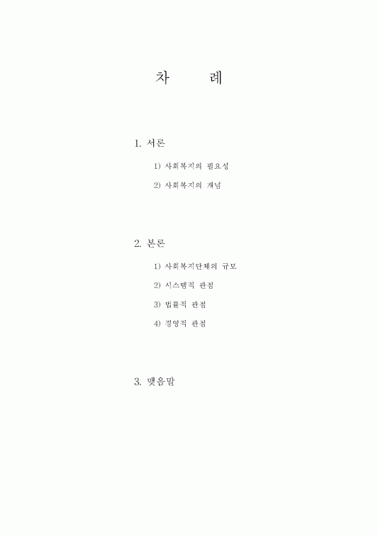 사회복지정의