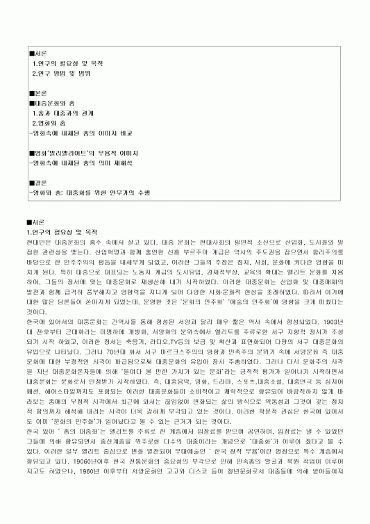 영화속의 내재된 무용의 이미지(영화 빌리엘리어트)와 안무가의 수행