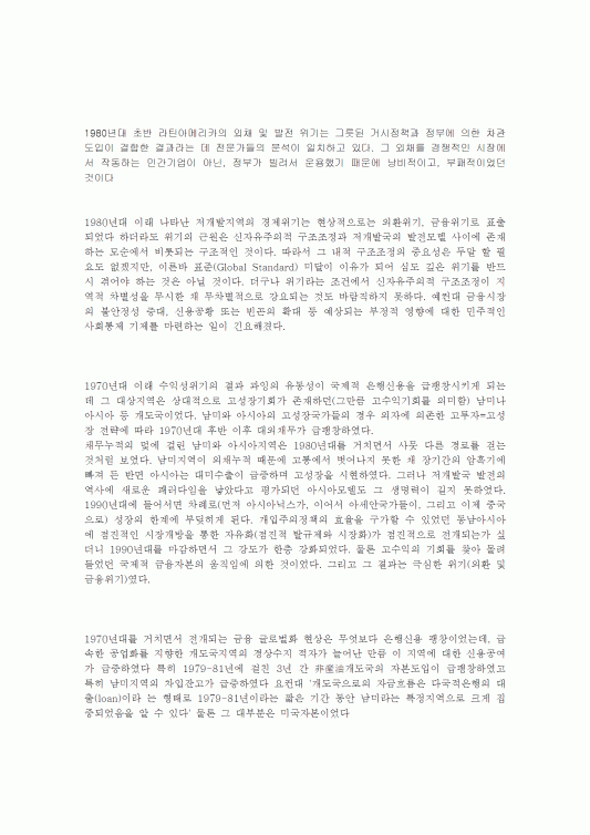 국제경제론관련레포트