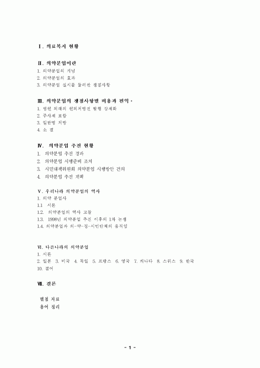 [의료분쟁] 의약분업, 의료복지