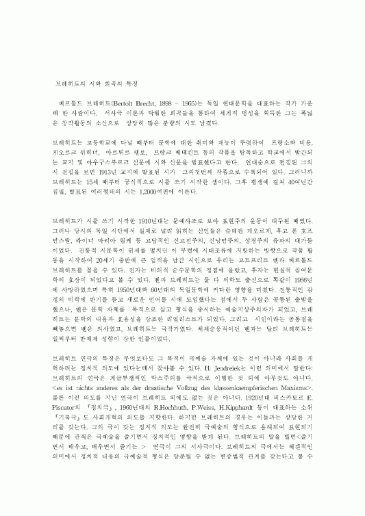 브레히트의 시와 희곡