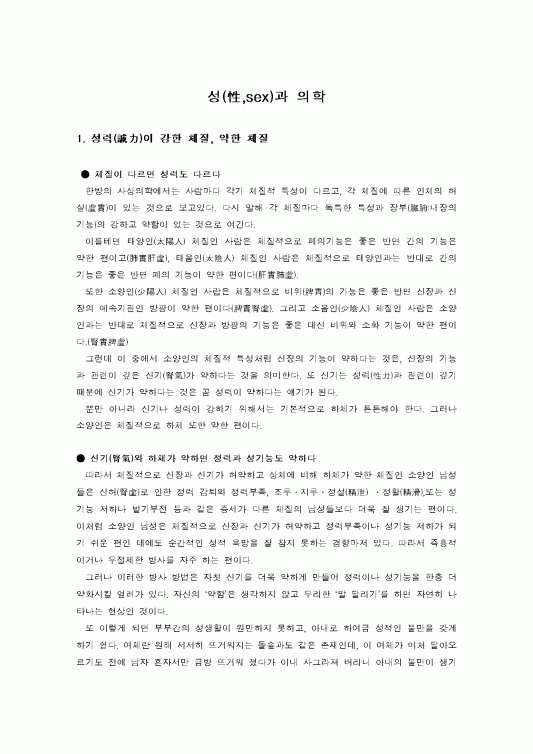 성과 의학 레포트 자료