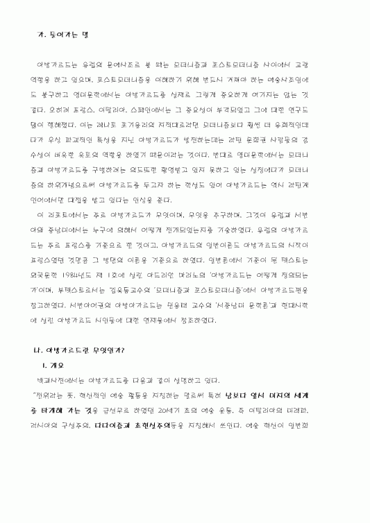 아방가르드 레포트 자료