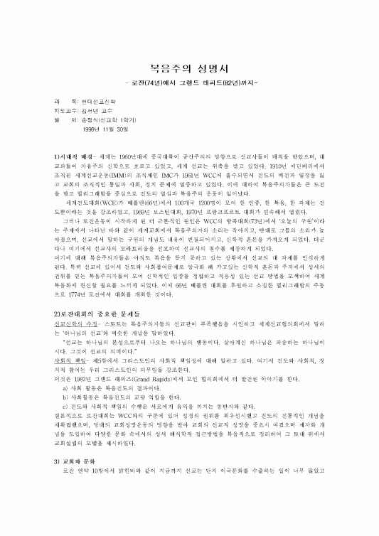복음주의 성명서