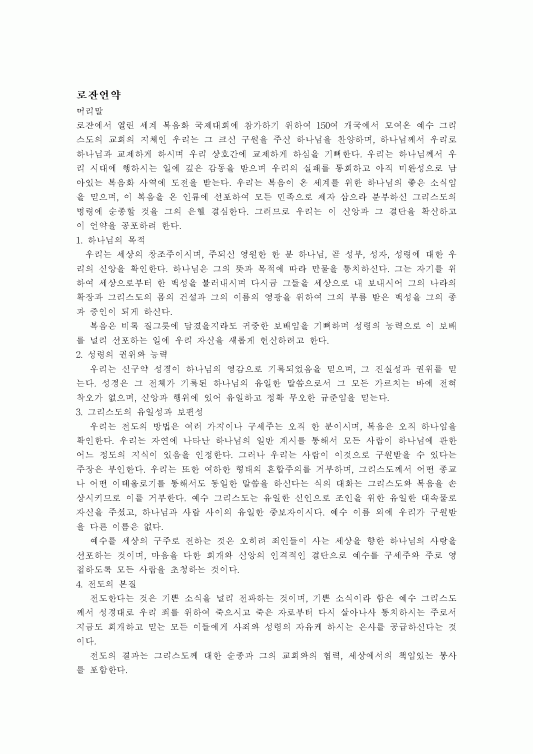 로잔언약 레포트 자료