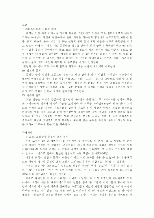 그리스도인의 사회적 책임