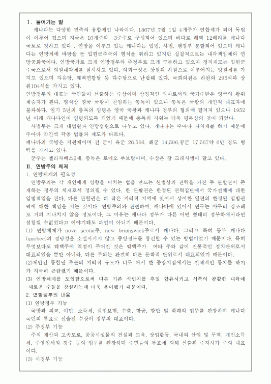 캐나다의 행정체계