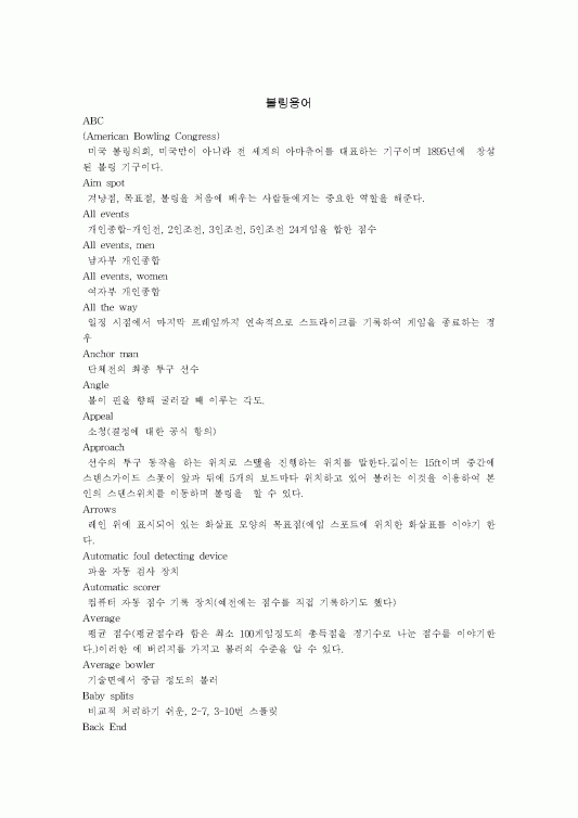 볼링에관하여