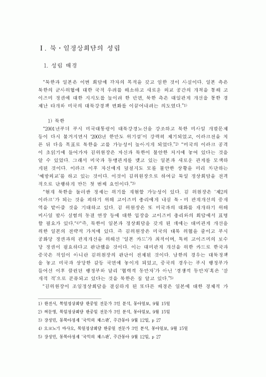 일본정리 레포트 자료