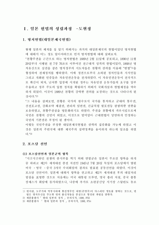 일본정치 레포트 자료