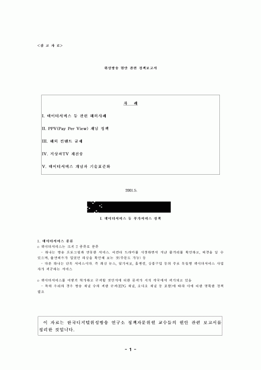 위성방송 레포트 자료