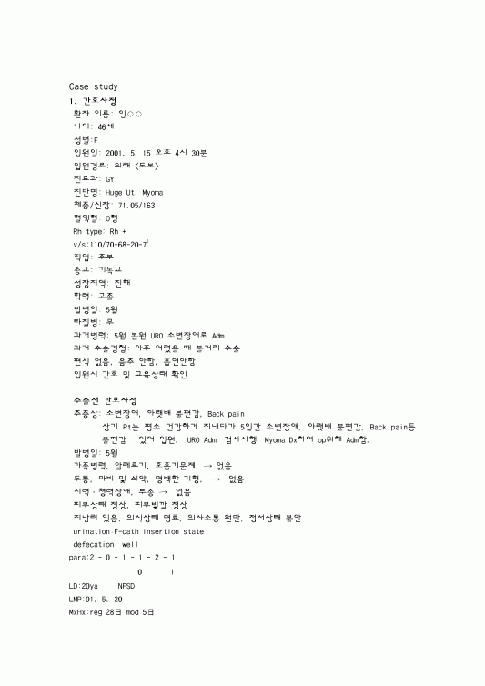 [간호대]자궁근종과 간호과정