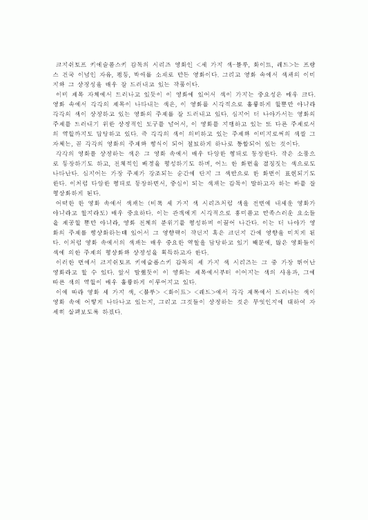 영화 세 가지 색에서 나타난 색채의 의미