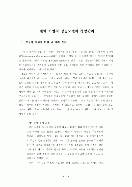 벤처 기업의 성공모델과 경영관리