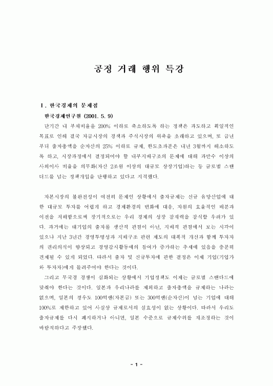 공정 거래 행위