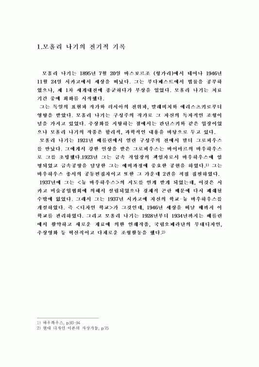 모홀리나기 (바우하우스)