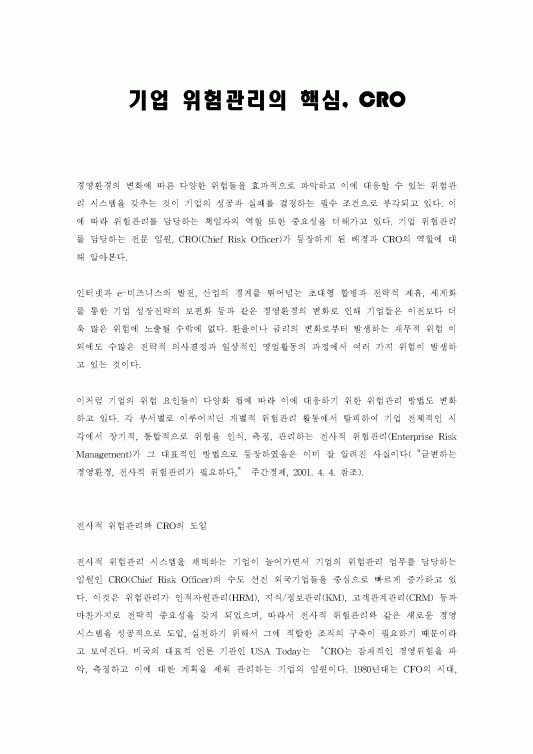 기업 위험관리
