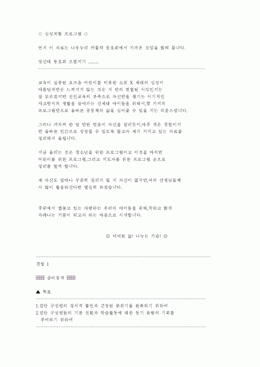 심성계발 프로그램