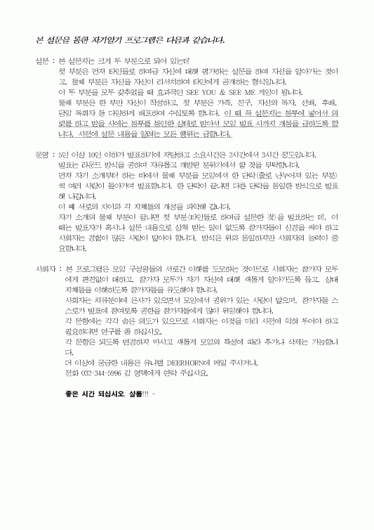 자기알기 프로그램