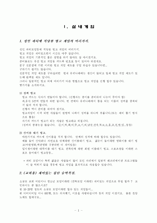 실내게임 레포트 자료