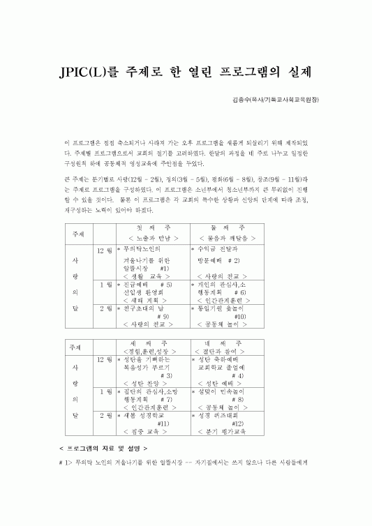 JPIC 활동 레포트 자료