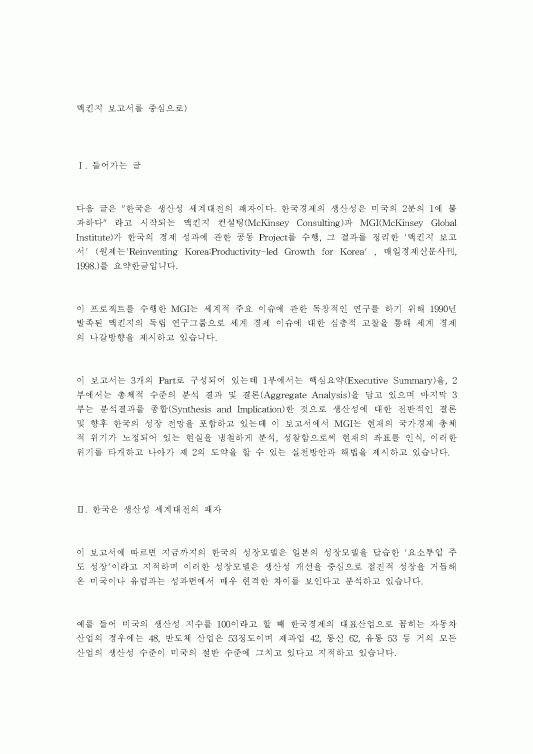 맥킨지 보고서