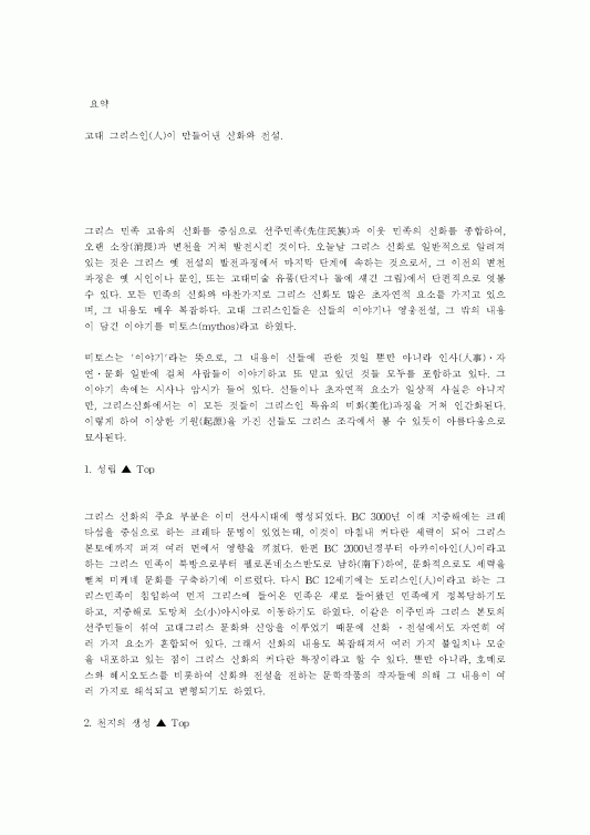 [없음] 그리스 신화