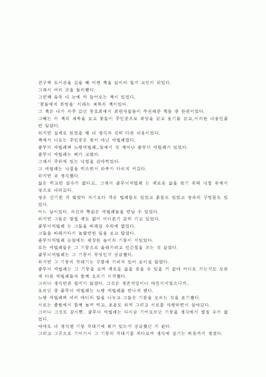 꽃들에게 희망을 독후감