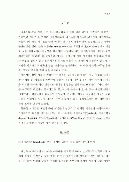 제인에어 감상문