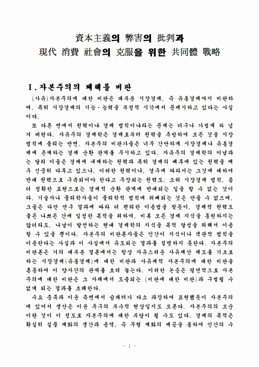 공동체 전략 레포트 자료