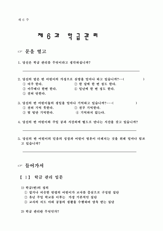 학급관리 레포트 자료