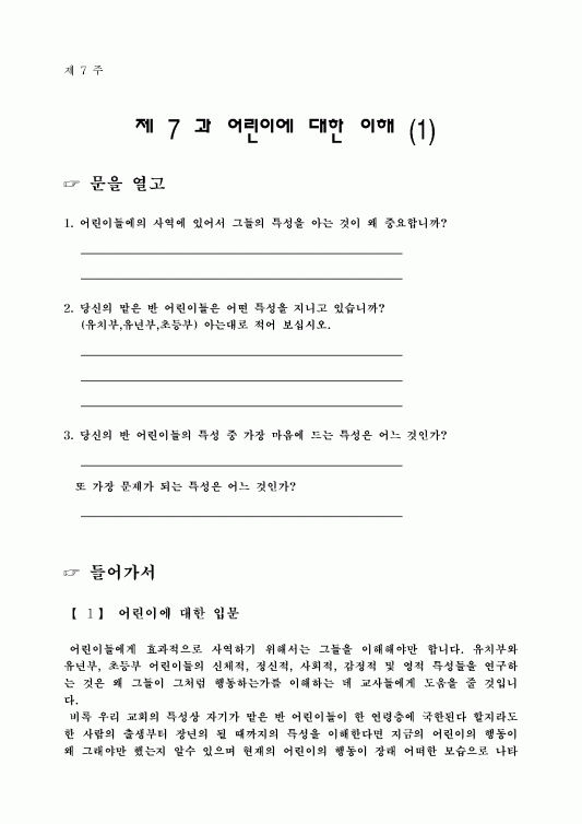 교사의 어린이 이해