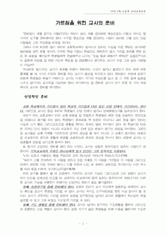 교사의 준비 레포트 자료