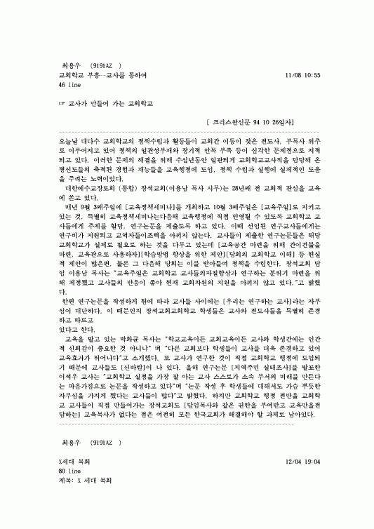 교사가 만들어 가는 교회학교