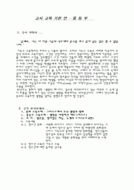 교사 교육 기본
