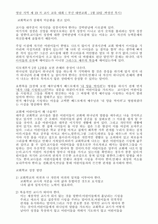 교사교육 사례