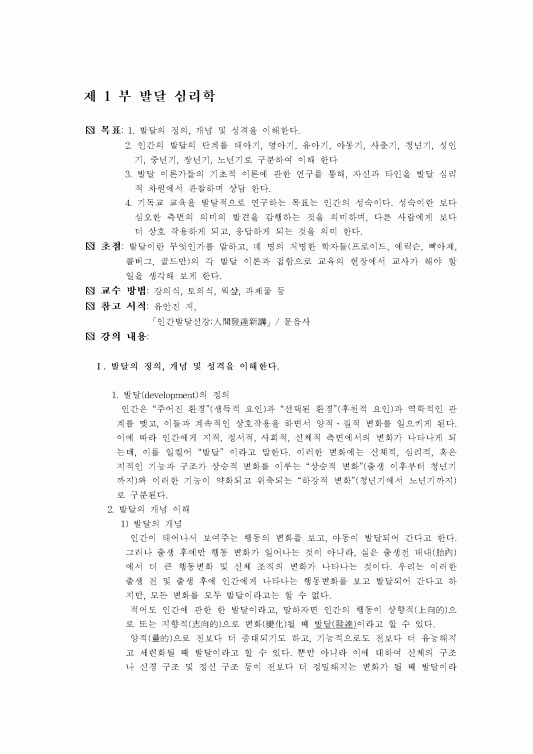 발달 심리학 레포트 자료