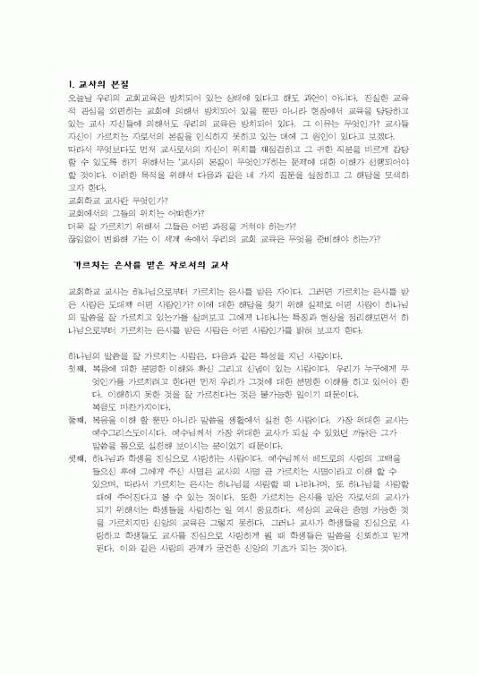 교사의 본질 레포트 자료