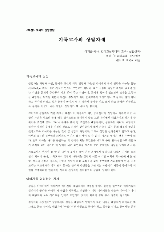 기독교사의 상담