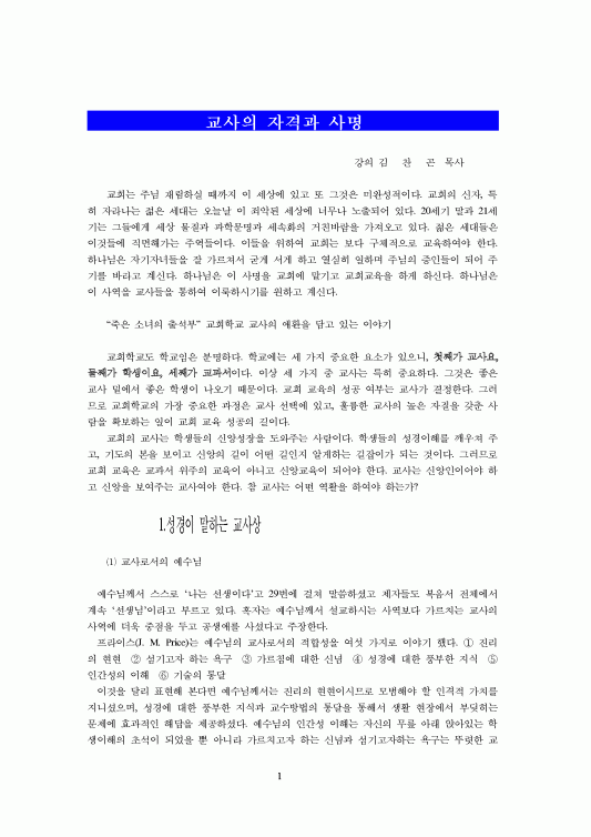 교사로서의 예수님