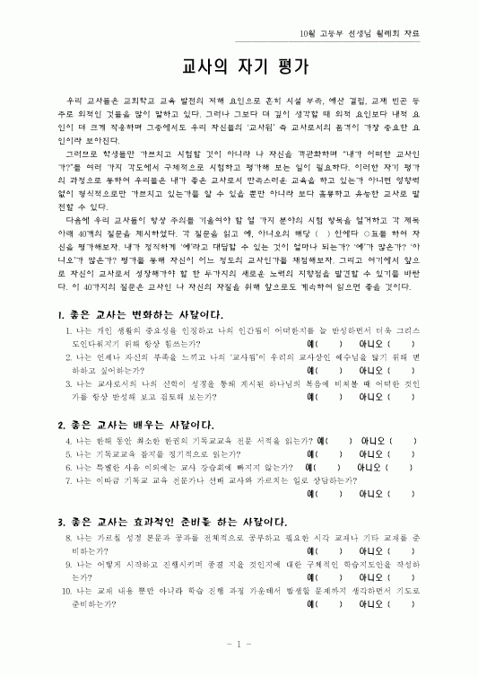 교사의 평가 레포트 자료