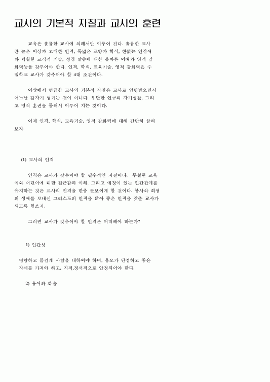 교사의 훈련 레포트 자료