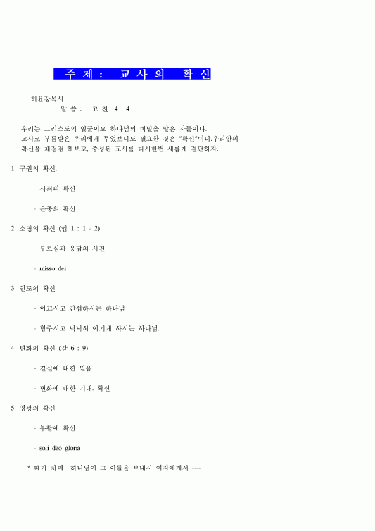 교사의 확신 레포트 자료