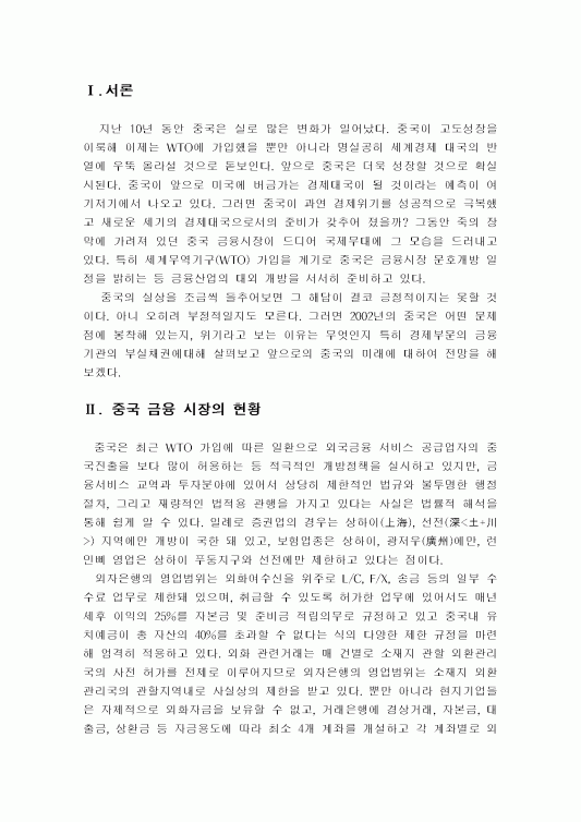 중국금융위기