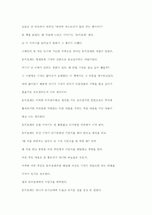 돈키호테 감상문