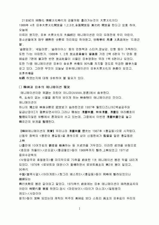 [애니메이션] 일본에니메이션의 흐름과 특징