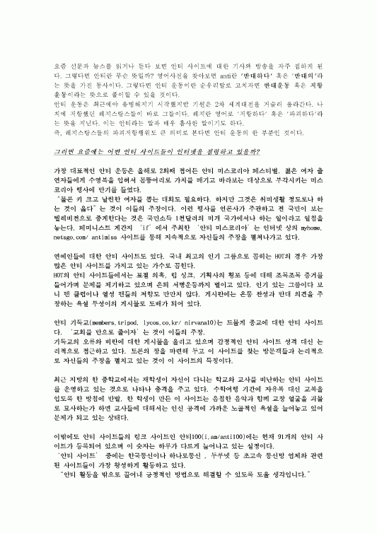 안티에 대해여