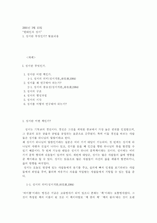 성서란 무엇인가