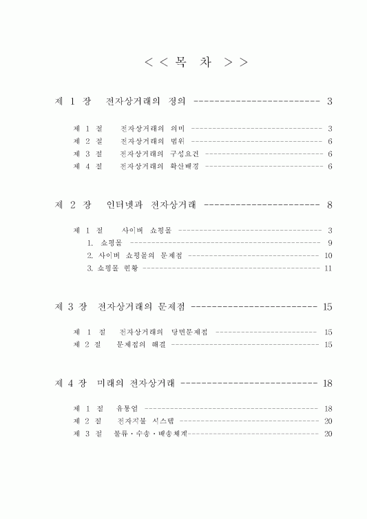 인터넷과 전자상거래 연구