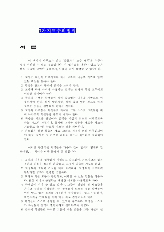 교수의 법칙 레포트 자료